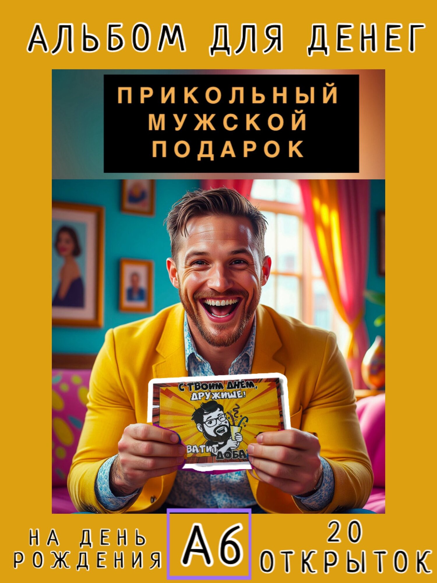 Подарочный конверт, с музыкальным сюрпризом, для денег, оранжевый