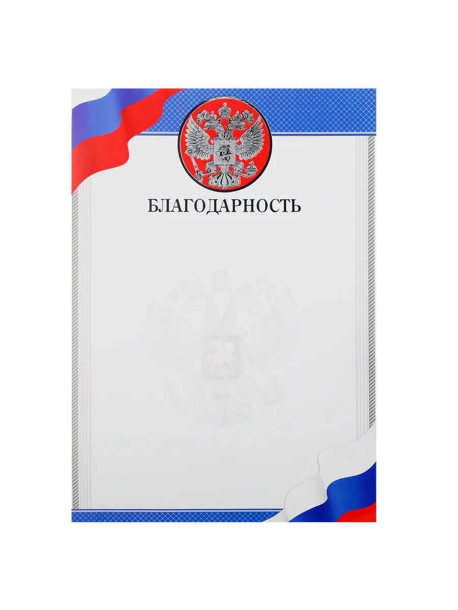 Благодарность для принтера А4