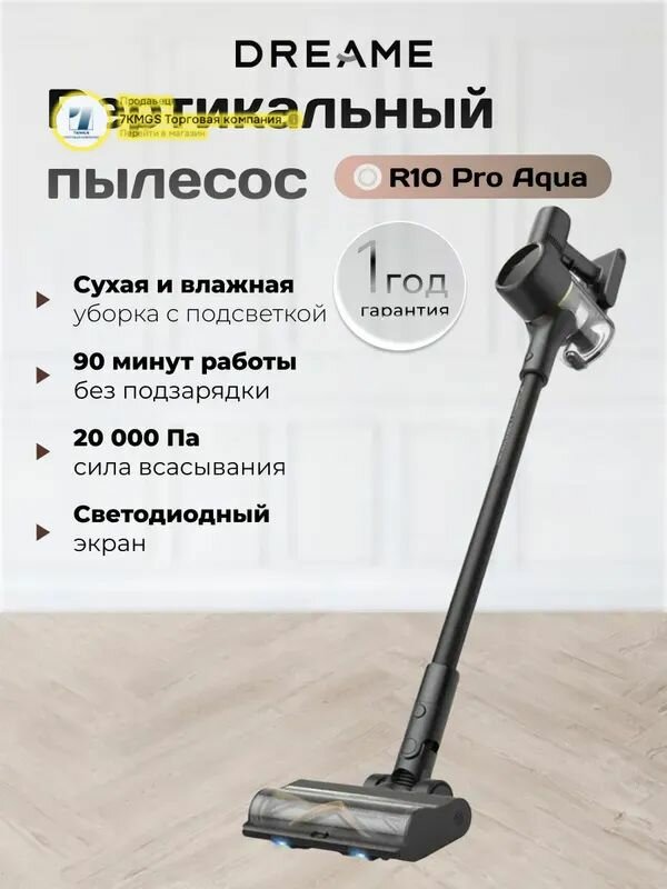 Вертикальный беспроводной пылесос Dreame R10 Pro Aqua, черный