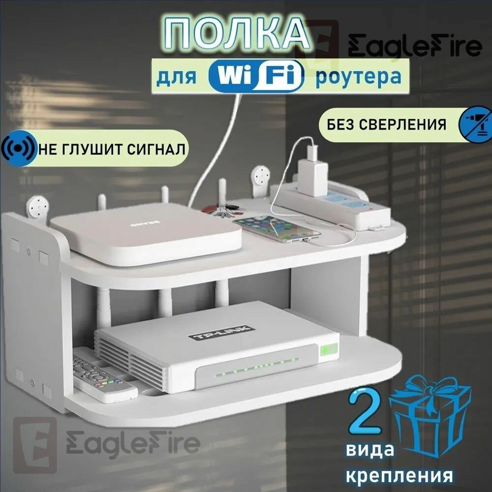 Полка настенная, полочка белая на стену, подставка для роутера, навесная полка под тв приставку, шкафчик для модема, для вай фай роутера,30х19.5х13 см