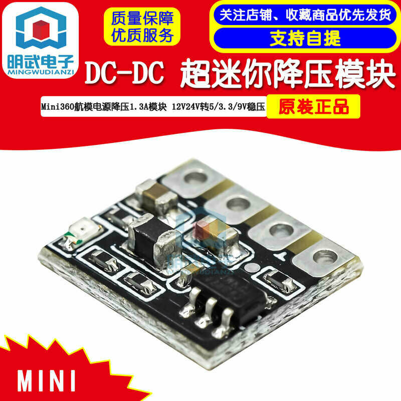Модуль Питания Для Модели Самолета Mini360 Понижающий 1.3A DC-DC 12V24V До 5/3.3/9V Легкий 0.3г