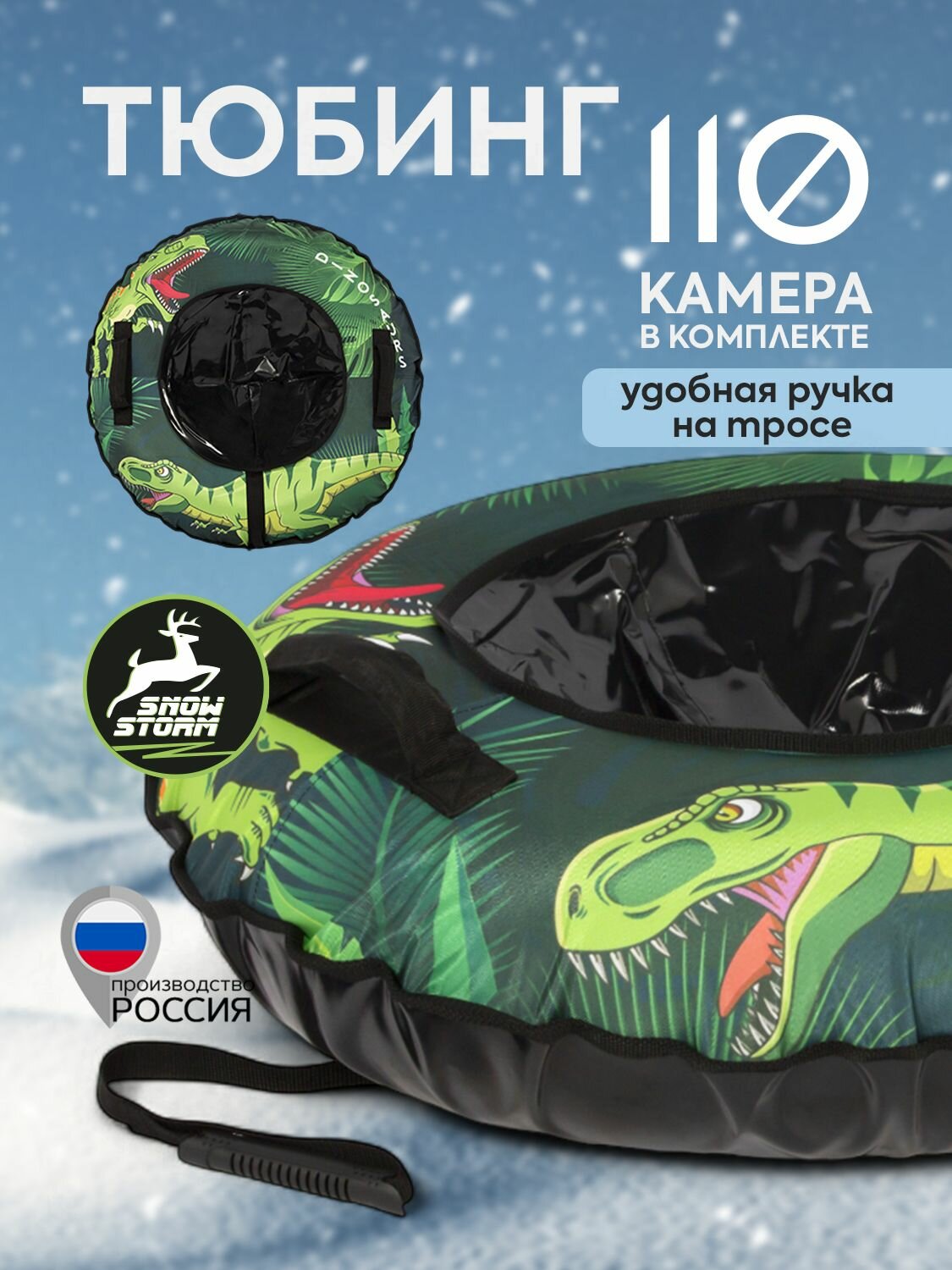 Тюбинг ватрушка Snowstorm BZ-110 DINOSAURS, 110 см, зеленый с черным, с камерой