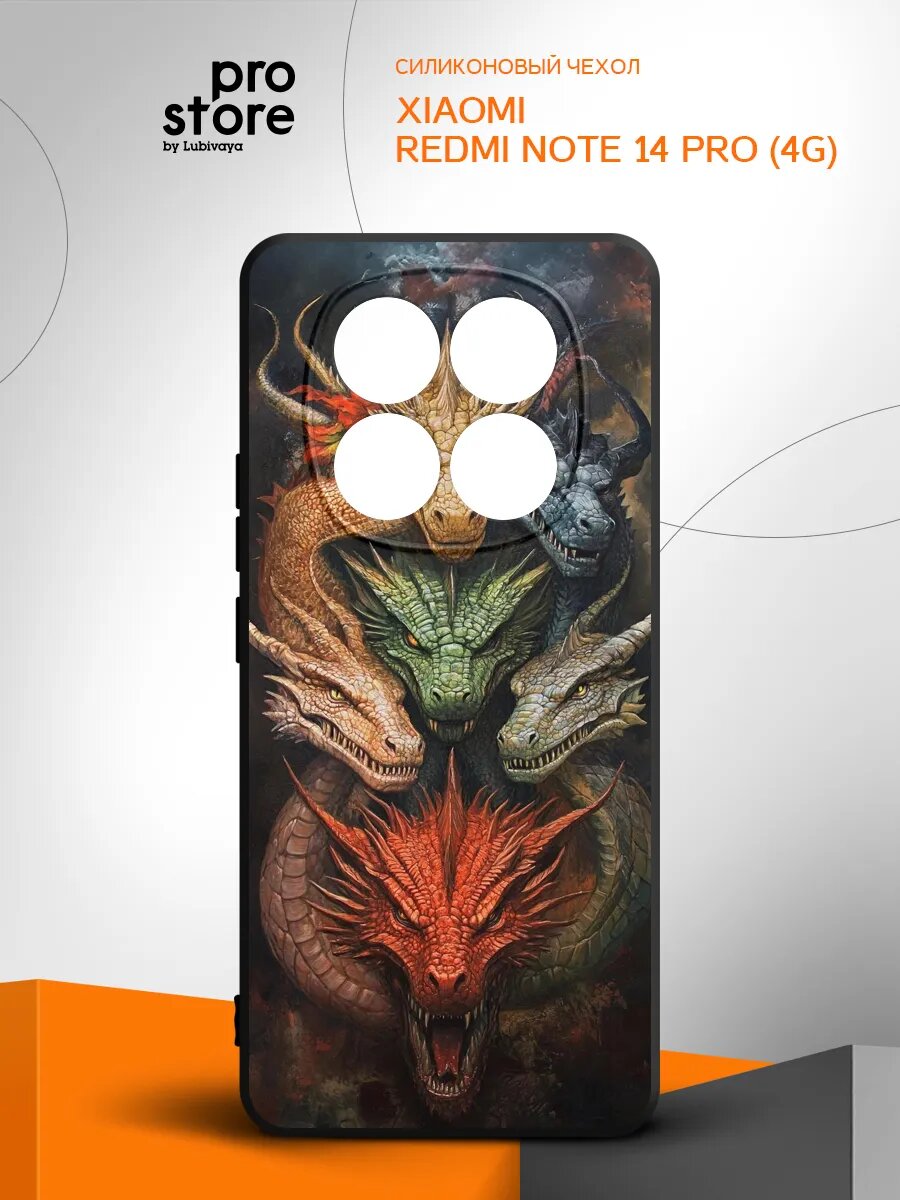 Чехол на Xiaomi Redmi Note 14 Pro (4G), Сяоми Редми Ноте 14 Про (4G), накладка, противоударный, с картинкой