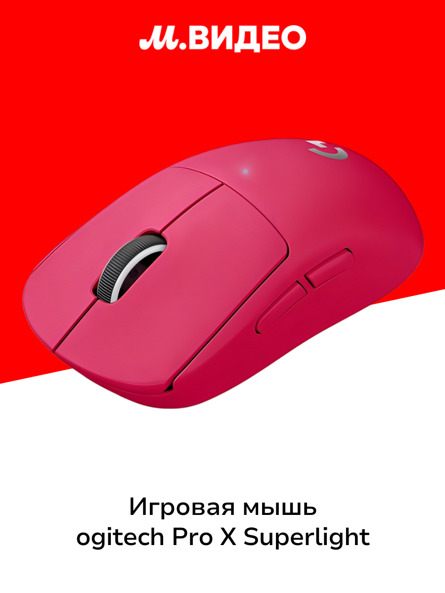 Игровая мышь Logitech Pro X Superlight Pink