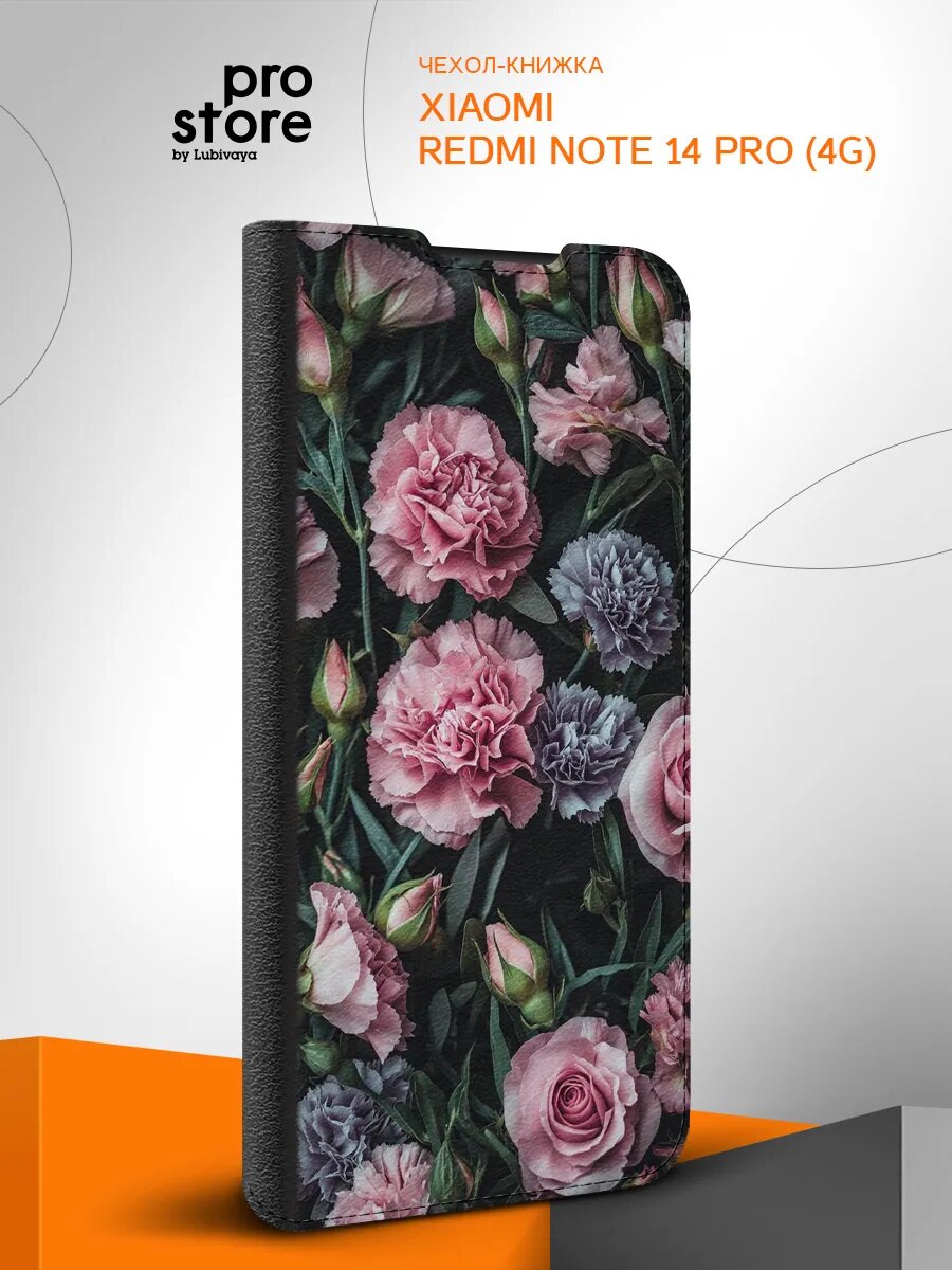 Чехол на Xiaomi Redmi Note 14 Pro (4G), Сяоми Редми Ноте 14 Про (4G), книжка, противоударный, с картинкой
