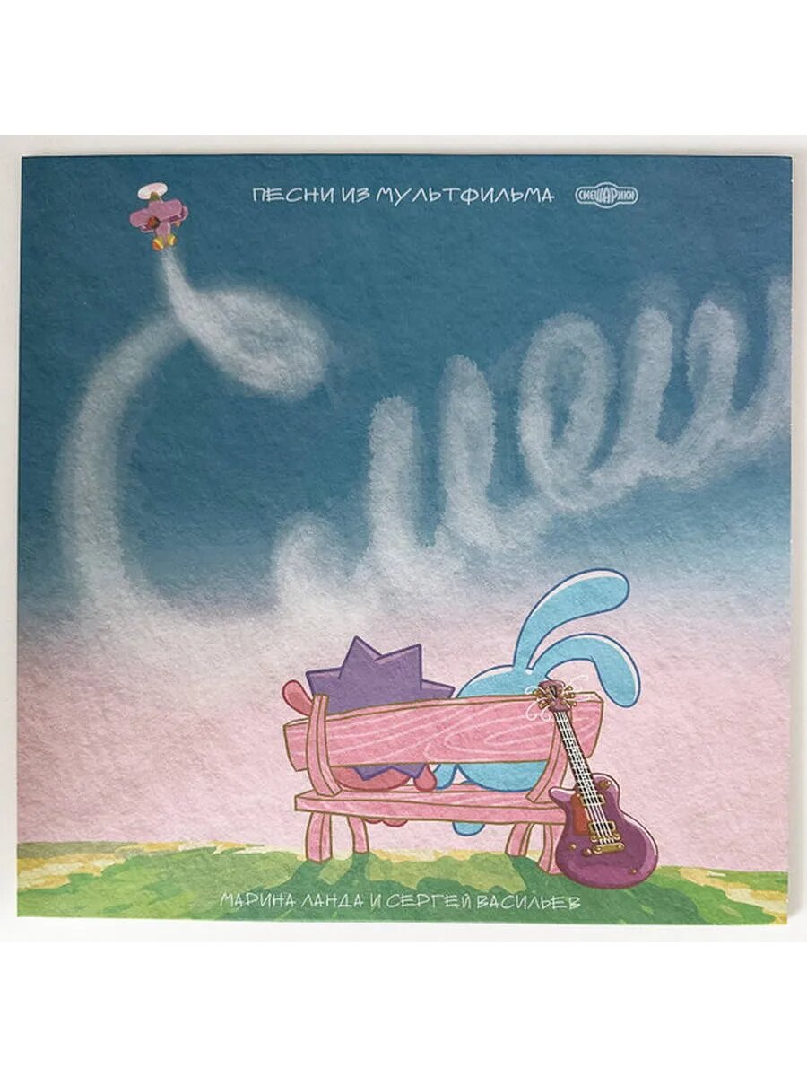 OST - Смешарики. 20 Лет Вместе (coloured)