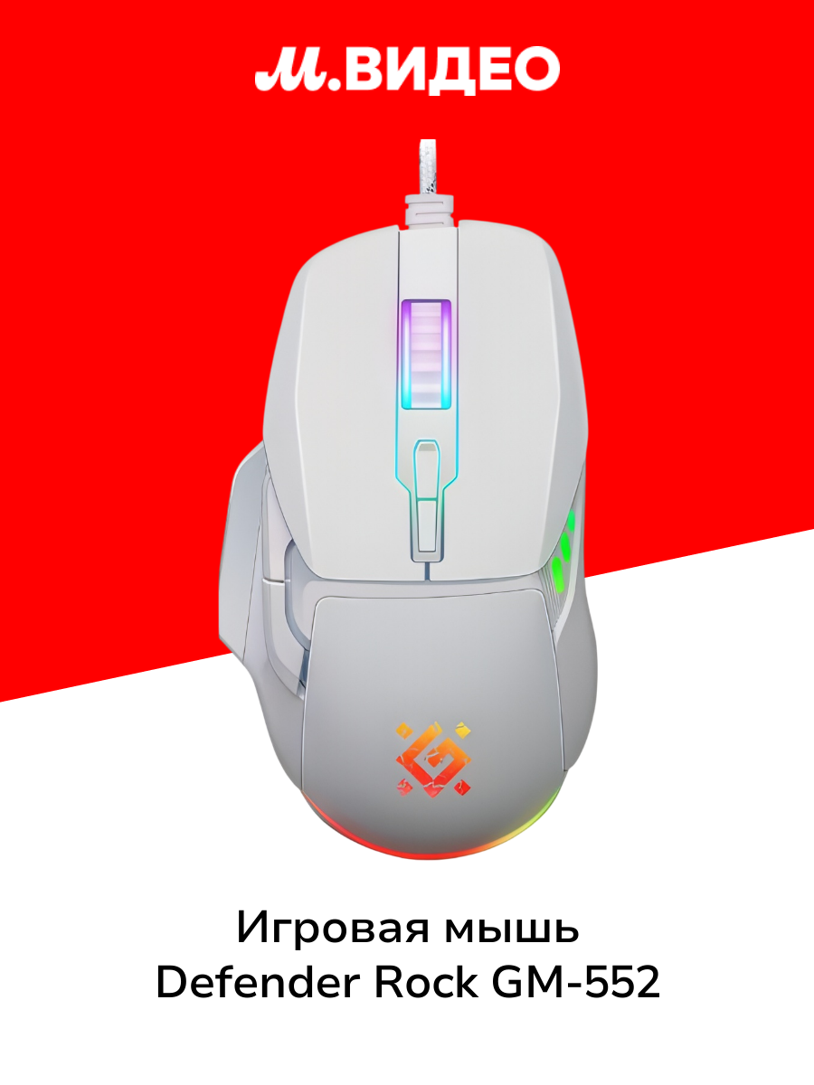 Игровая мышь Defender Rock GM-552 White