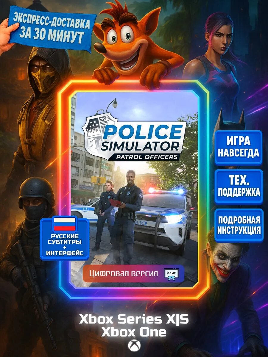 Police Simulator: Patrol Officers One, Series X|S | Русские субтитры и интерфейс | Цифровая версия