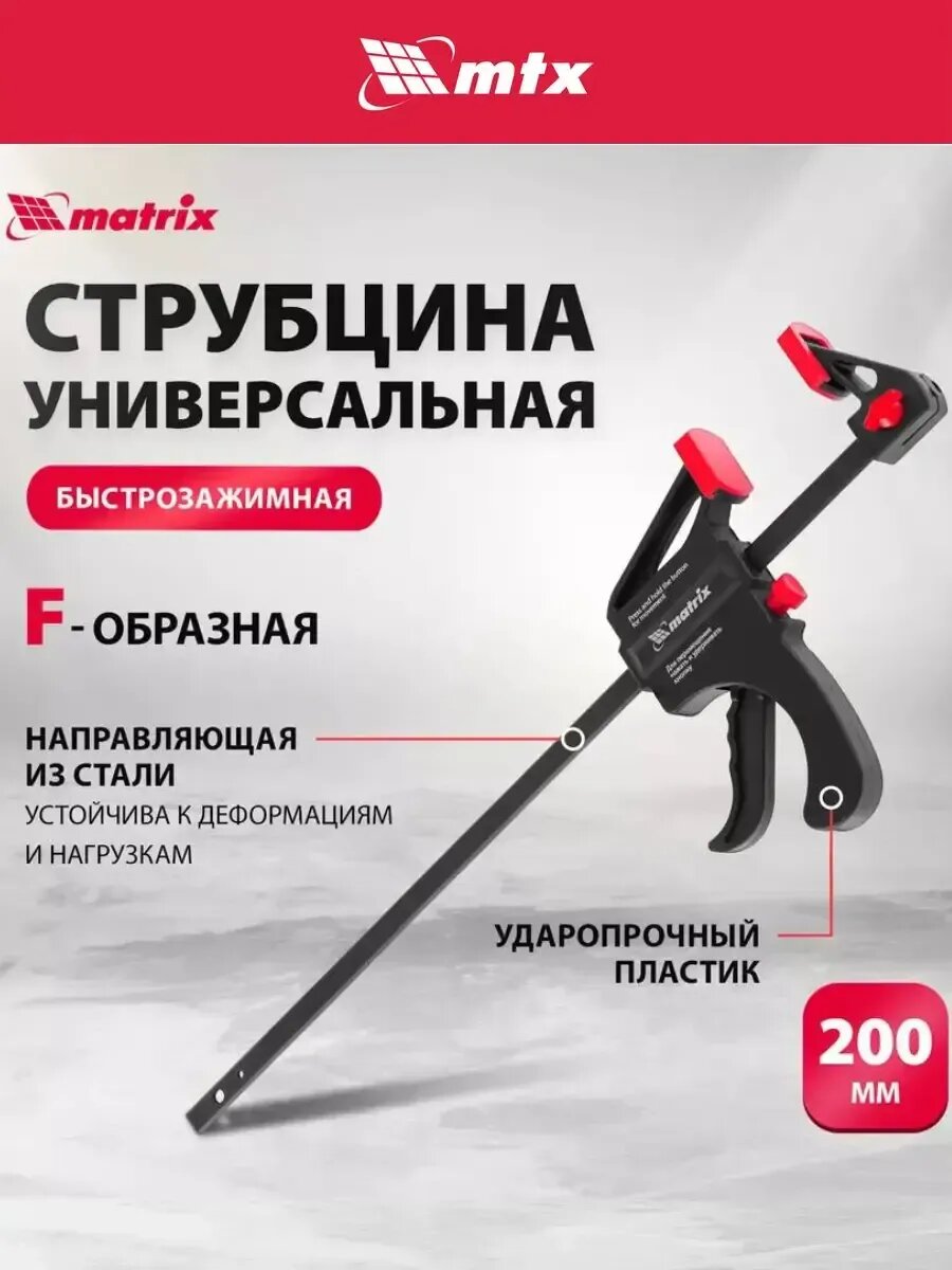 Струбцина столярная F-образная, 200 х 315 х 45 мм