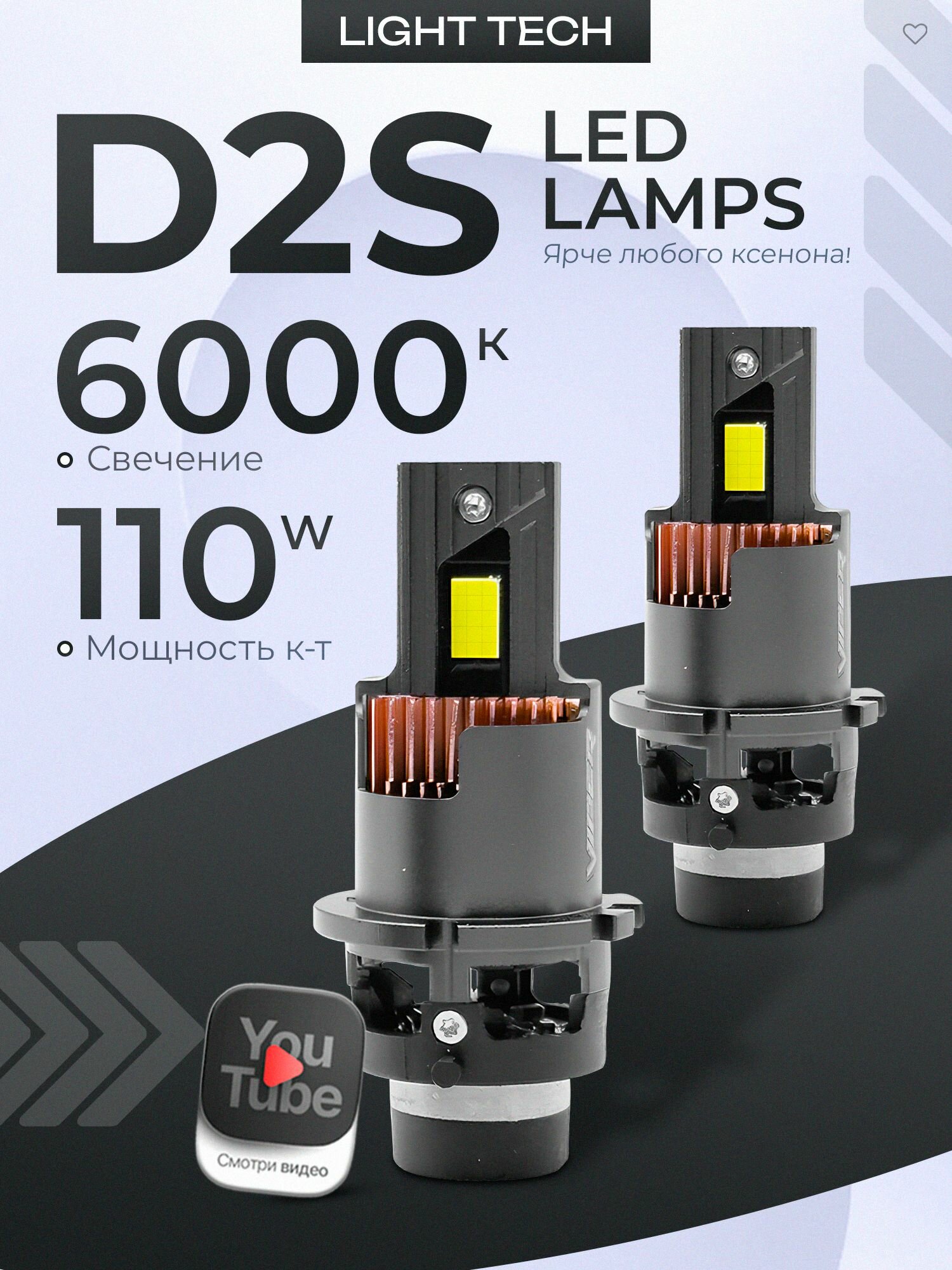 Светодиодные лампы Viper D2S LED на Opel Corsa C 2000-2009/ замена штатных ксеноновых ламп Д2C для Опель Корса С 00-09