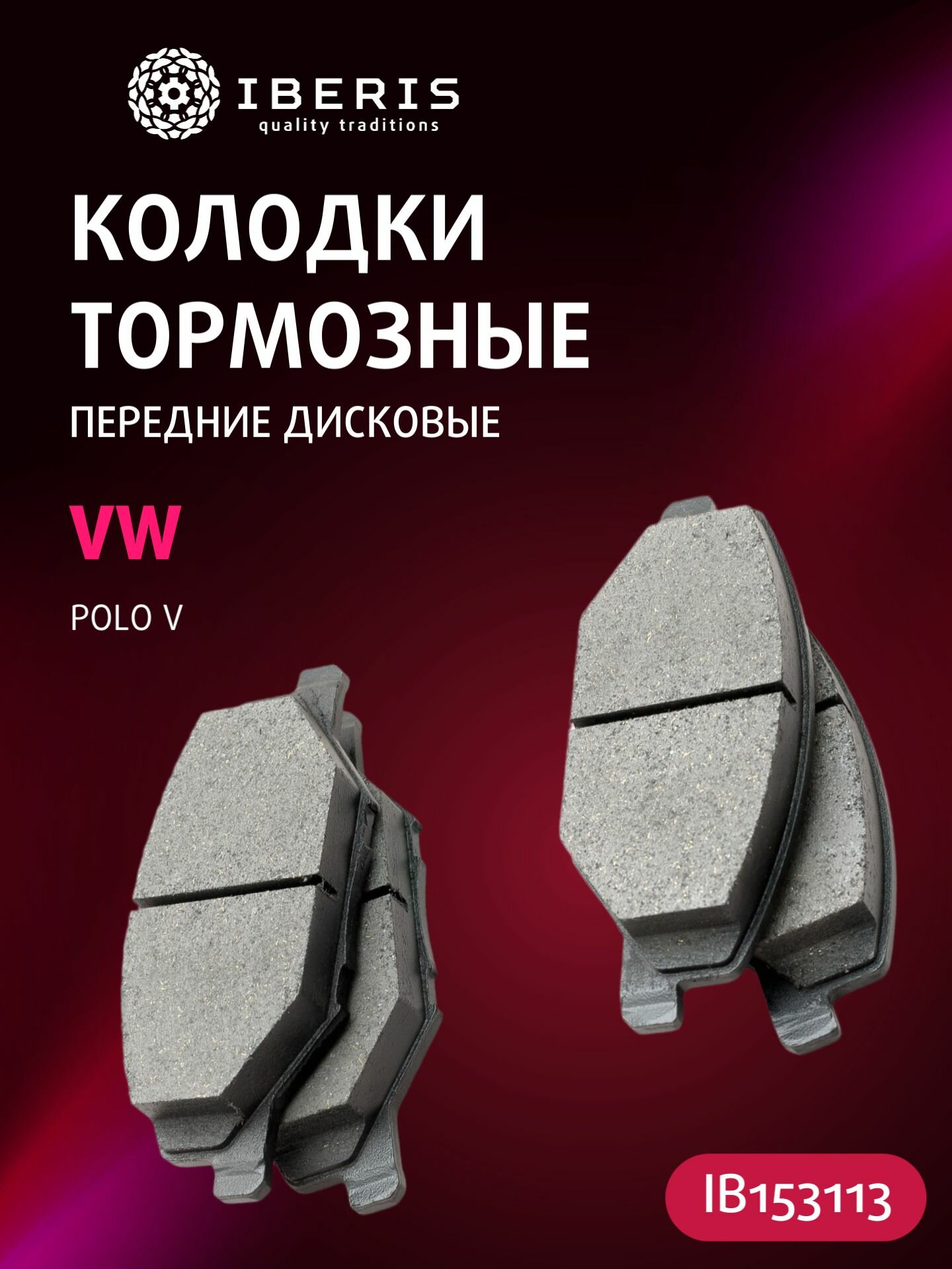 Колодки тормозные передние дисковые Фольксваген Поло 5, Volkswagen Polo V, 6RU698151A, SP1595