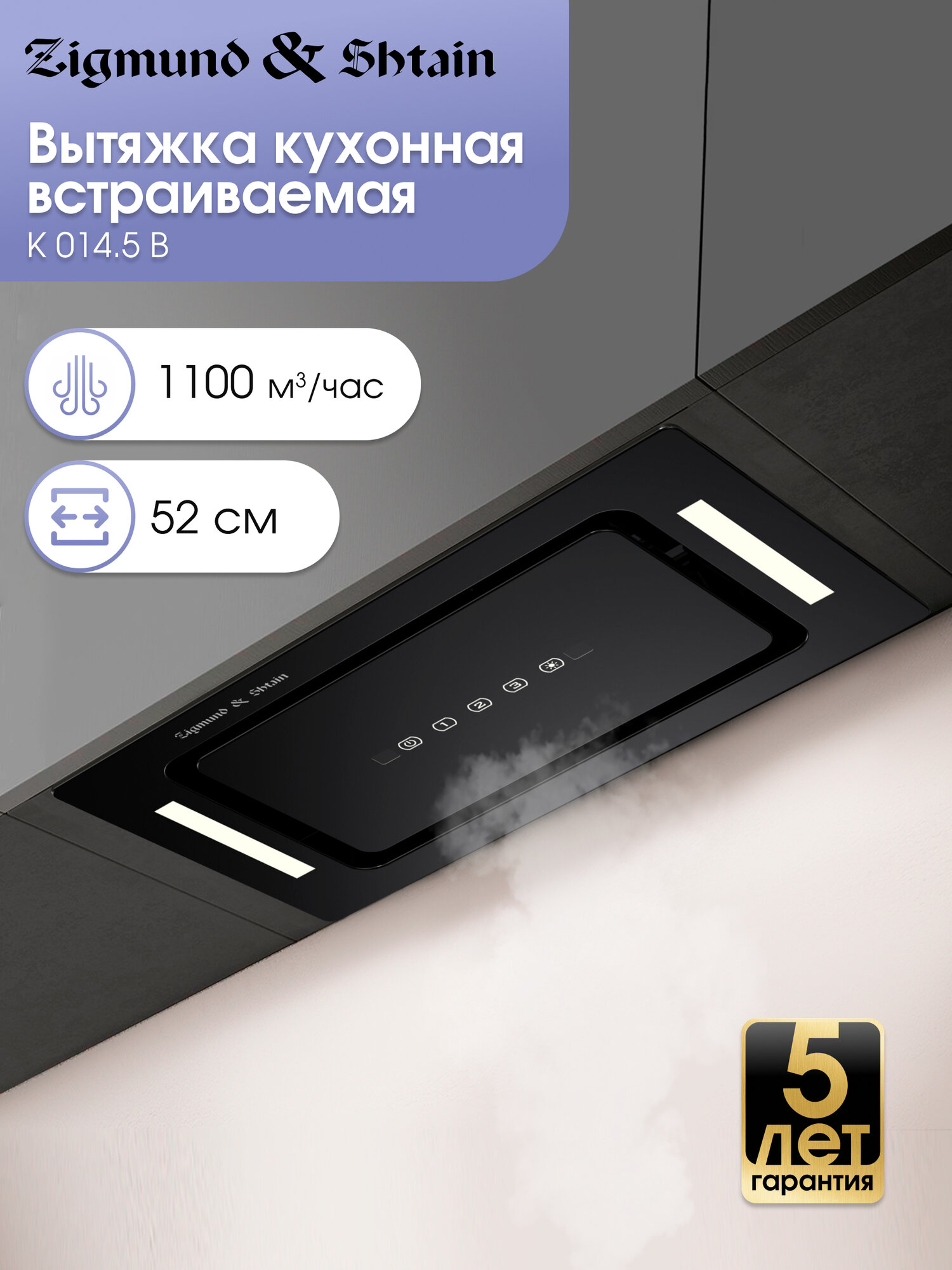 Кухонная вытяжка каминная Zigmund & Shtain K 014.5 B, 1100 куб. м/час, черный
