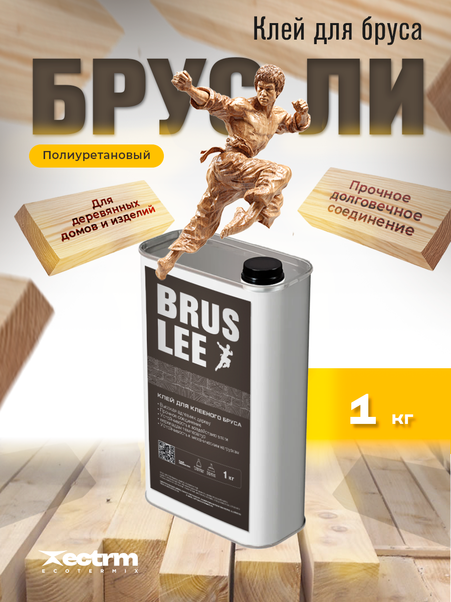 Клей для дерева Брус Ли, клей для бруса, для любого типа древесины профессиональный, столярный клей, 1 кг