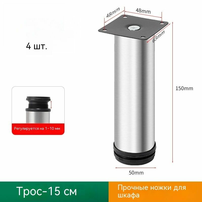 Ножка мебельная стальная регулируемая, хром, высота 150 мм, D 50 мм, 4 шт.