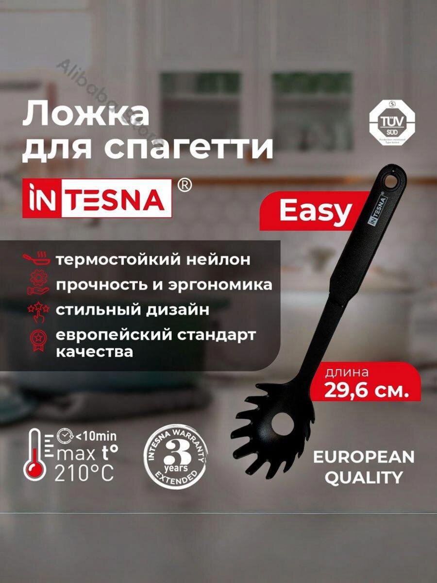 Ложка для спагетти, INTESNA EASY 29,6 см
