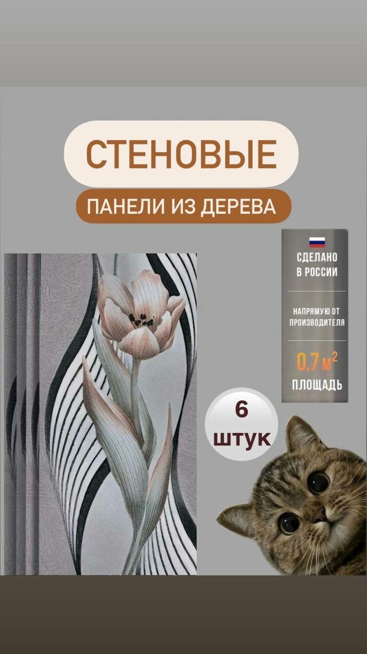 Стеновые панели МДФ декоративные для стен 51см х 23см х 3мм