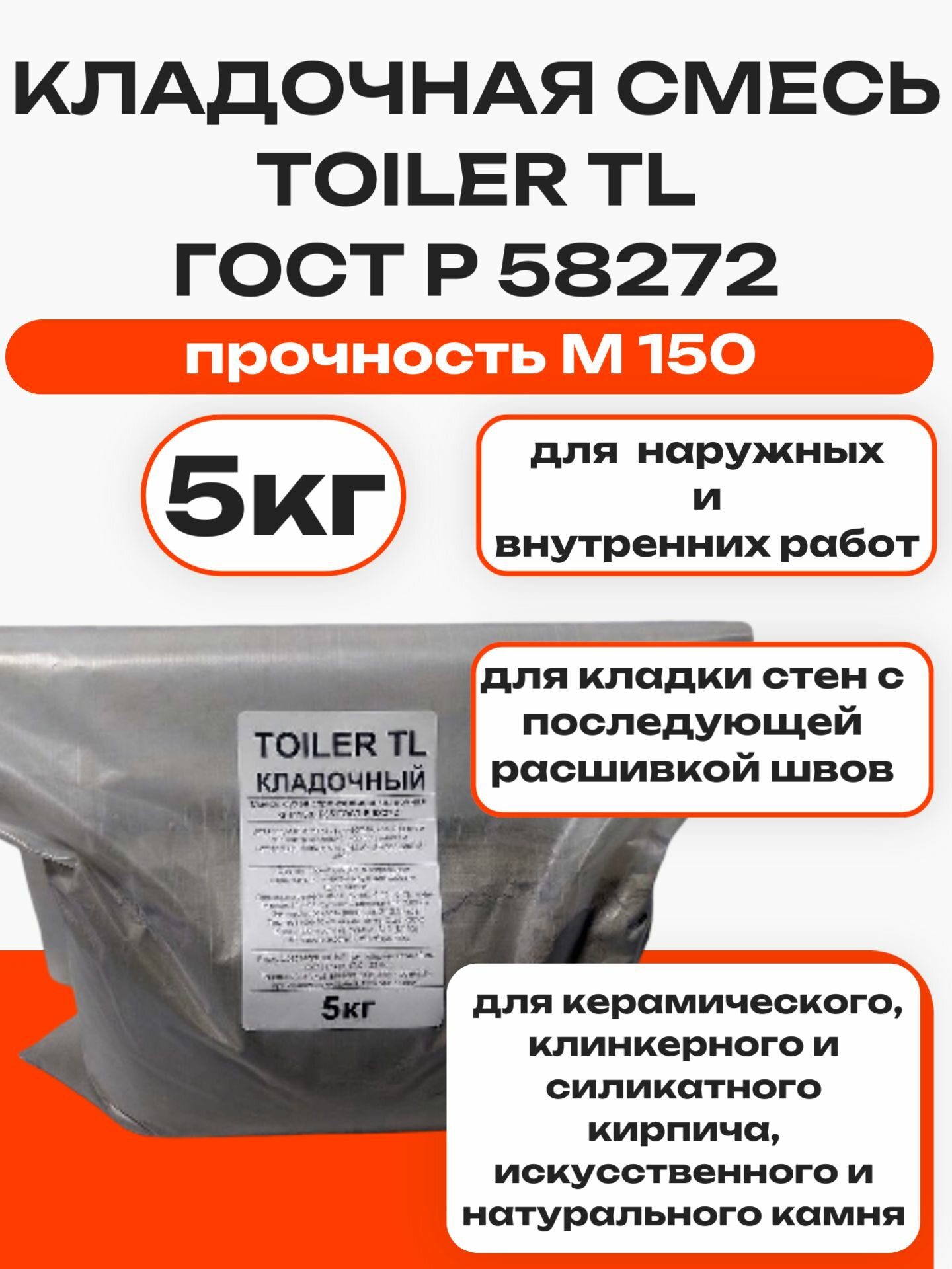 Кладочная смесь М-150 для кирпича серая 5кг