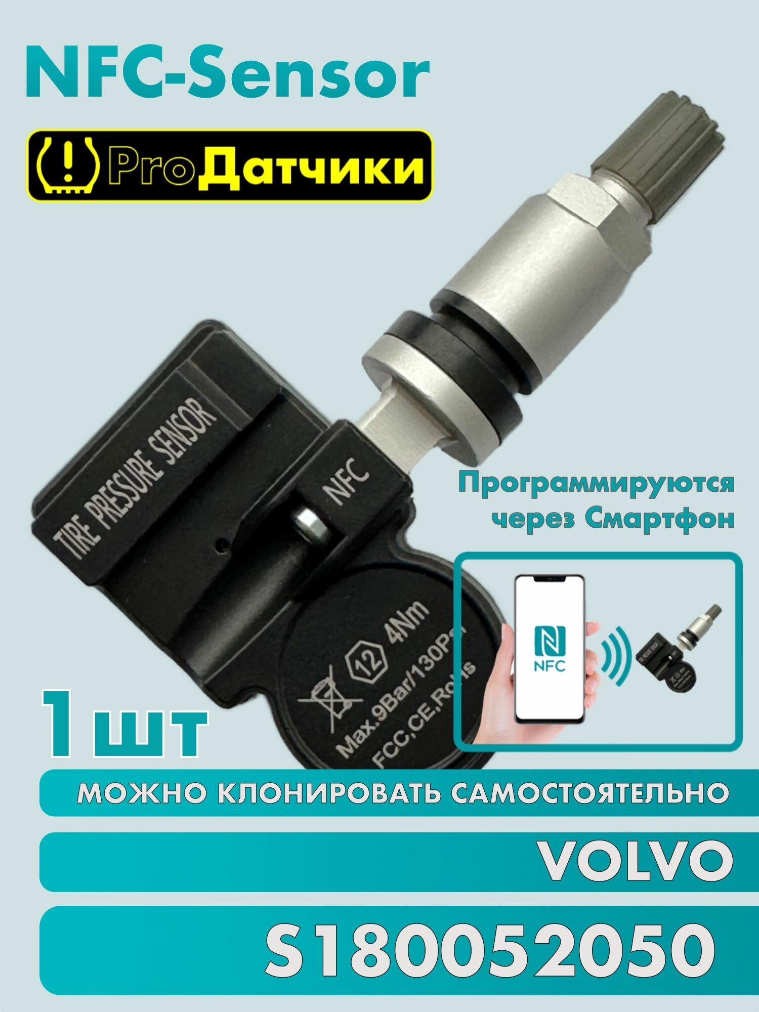 NFC-Sensor для VOLVO S180052050 1шт Металл