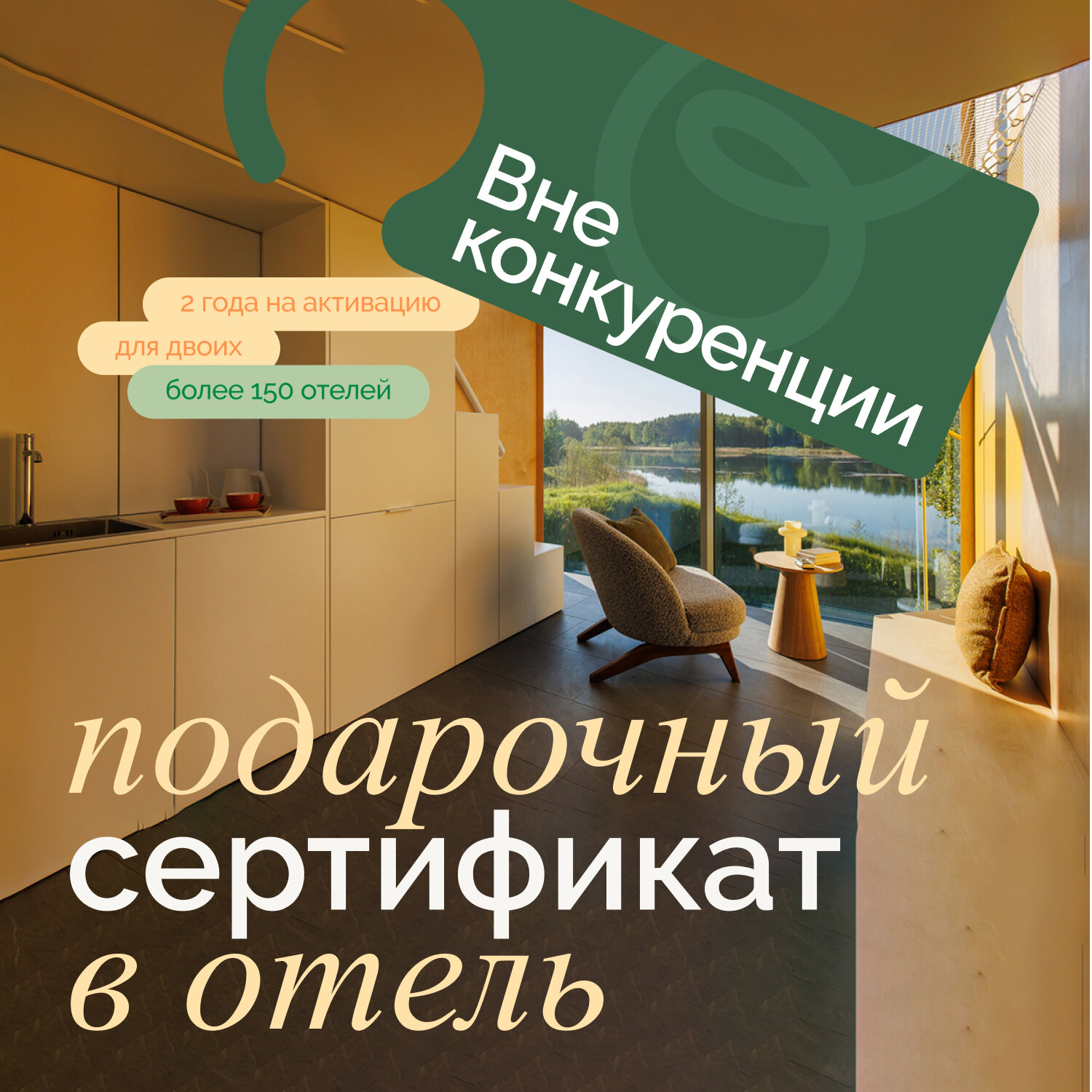 Подарочный сертификат Mesto.Top "Вне конкуренции" для отдыха, для двоих, 2 года