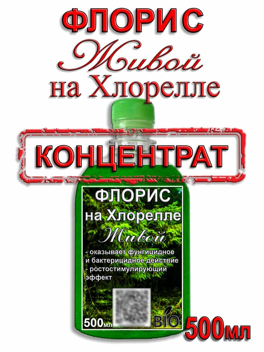 Флорис. Живой на Хлорелле (бактерии Pseudomonas), 500 мл