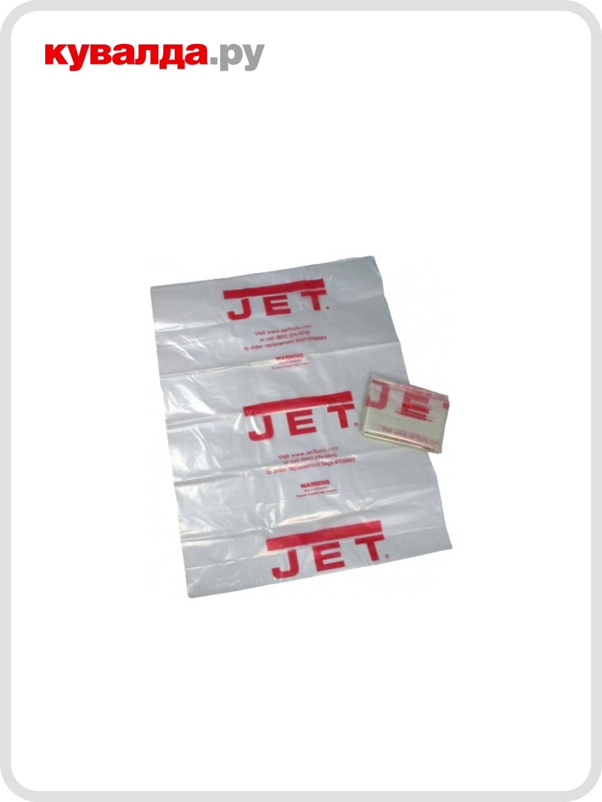 Мешки для сбора стружки JET JE10000082 (5 шт.), для DC-900/1300, уп.