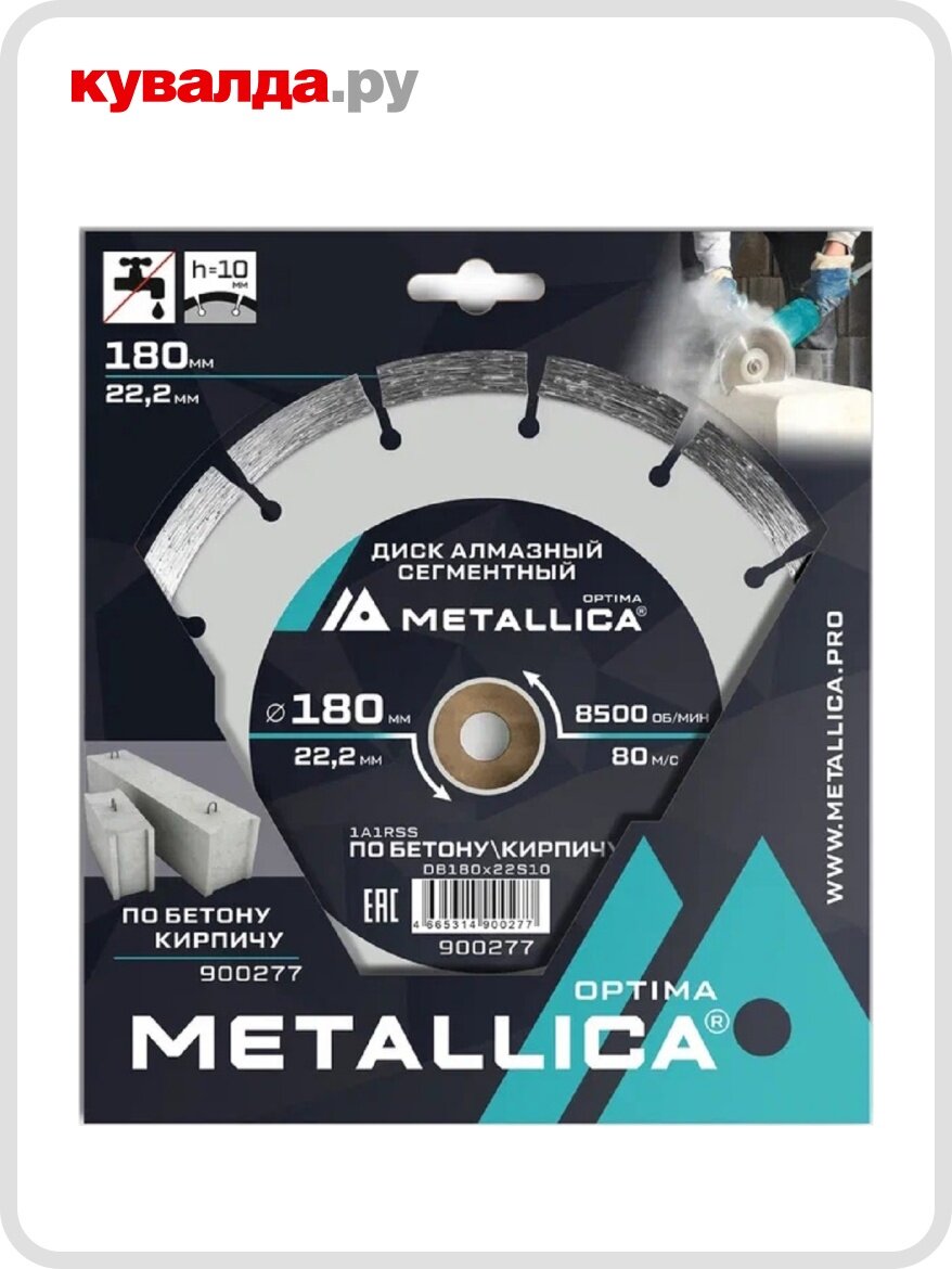 Алмазный диск для резки бетона METALLICA Optima 180x22,2 мм, H=10 мм сегментный