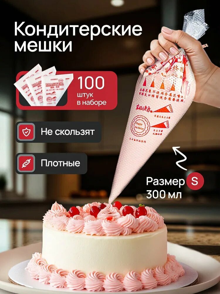 Кондитерский мешок, одноразовый, полиэтилен, 26,5 см, 100 шт