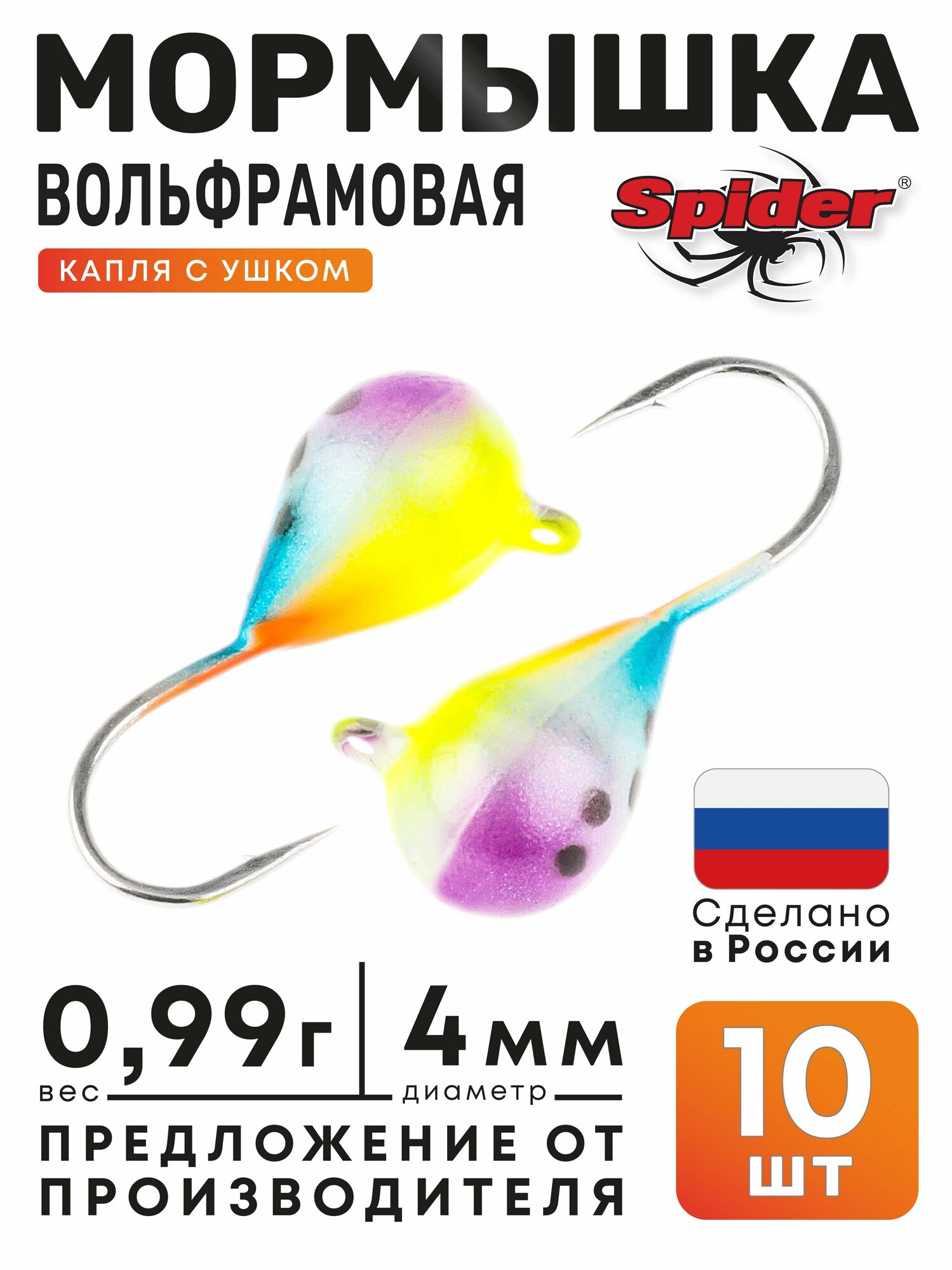 Мормышка вольфрамовая Spider Капля с ушком краш. 4,0 мм 0,99 гр. 74 10 штук