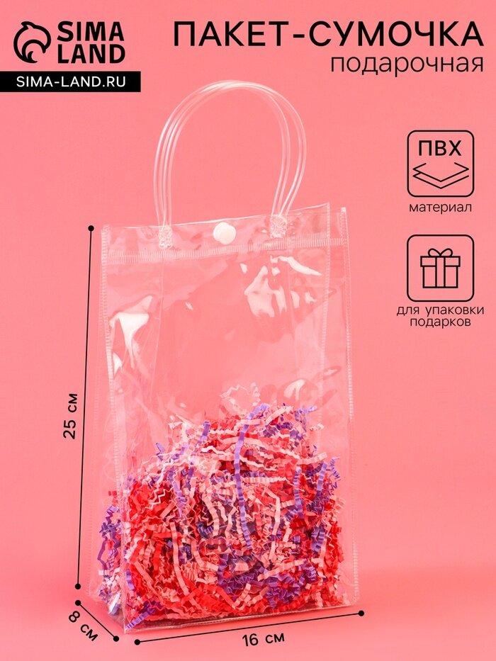 Пакет подарочный из ПВХ, прозрачный, 16×25×8 см