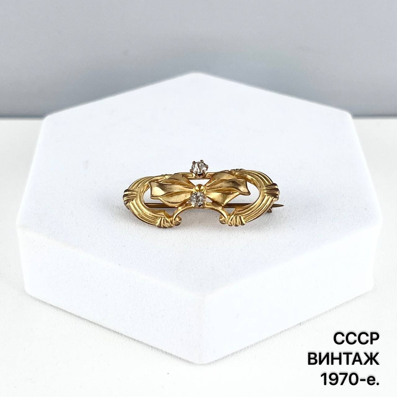 Винтажная брошь "Бантик". Металл, ювелирное стекло. СССР, 1970-е.