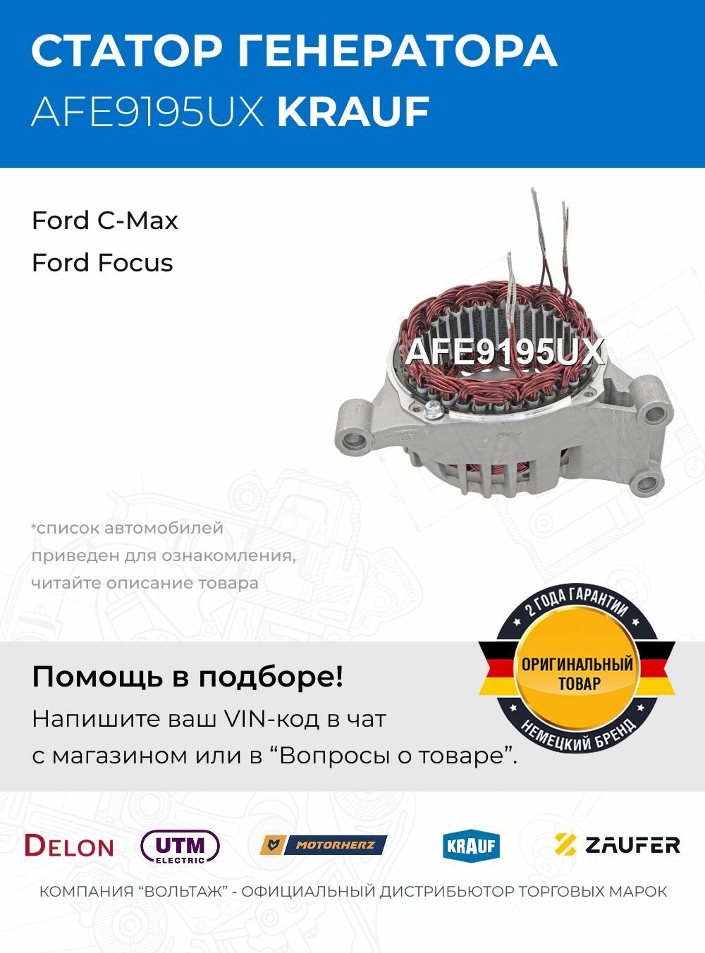 Статор генератора с крышкой Ford C-Max Focus