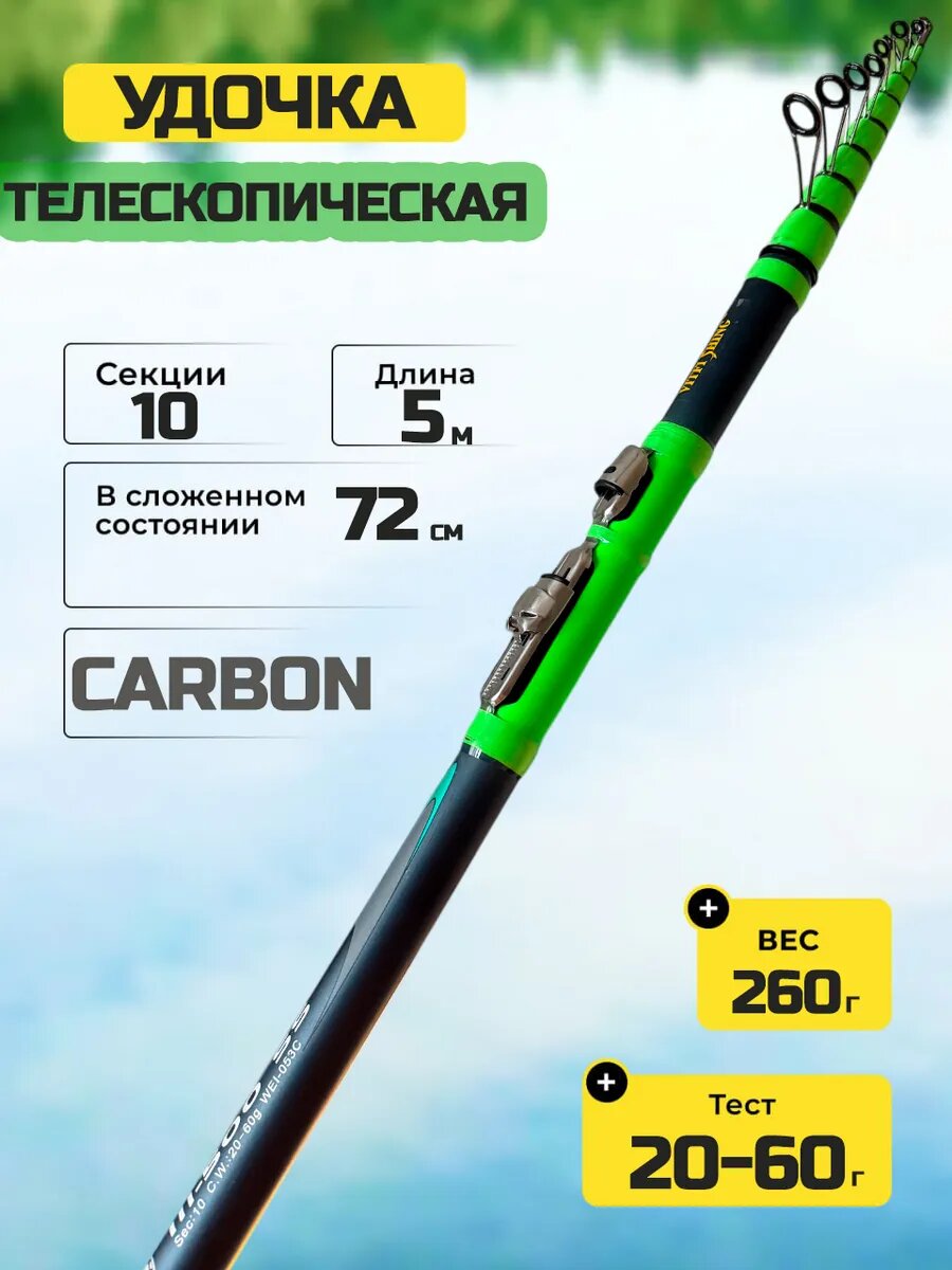 Удочка для рыбалки телескопическая 5 метров