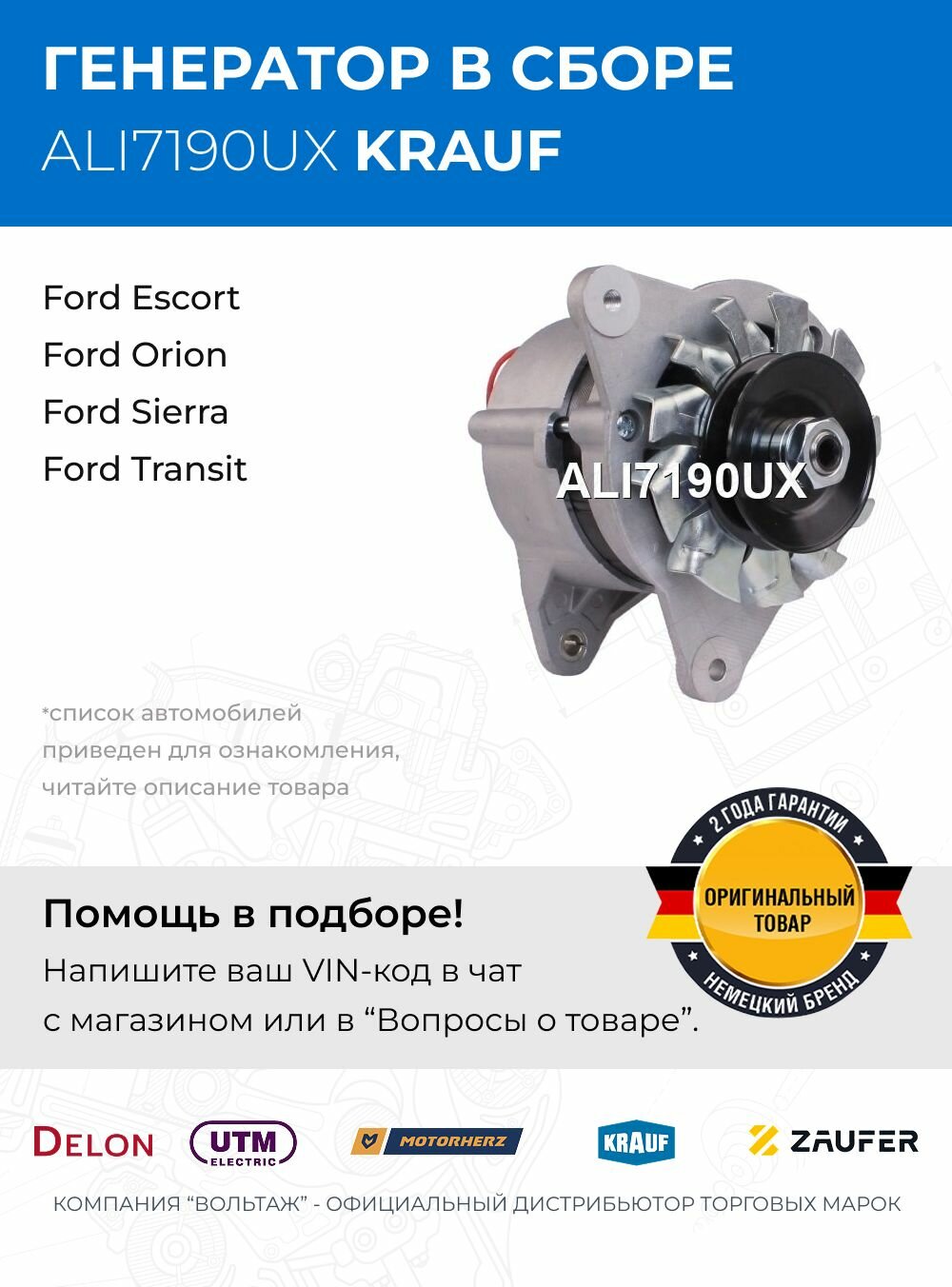 Генератор Ford Escort Orion Sierra Transit