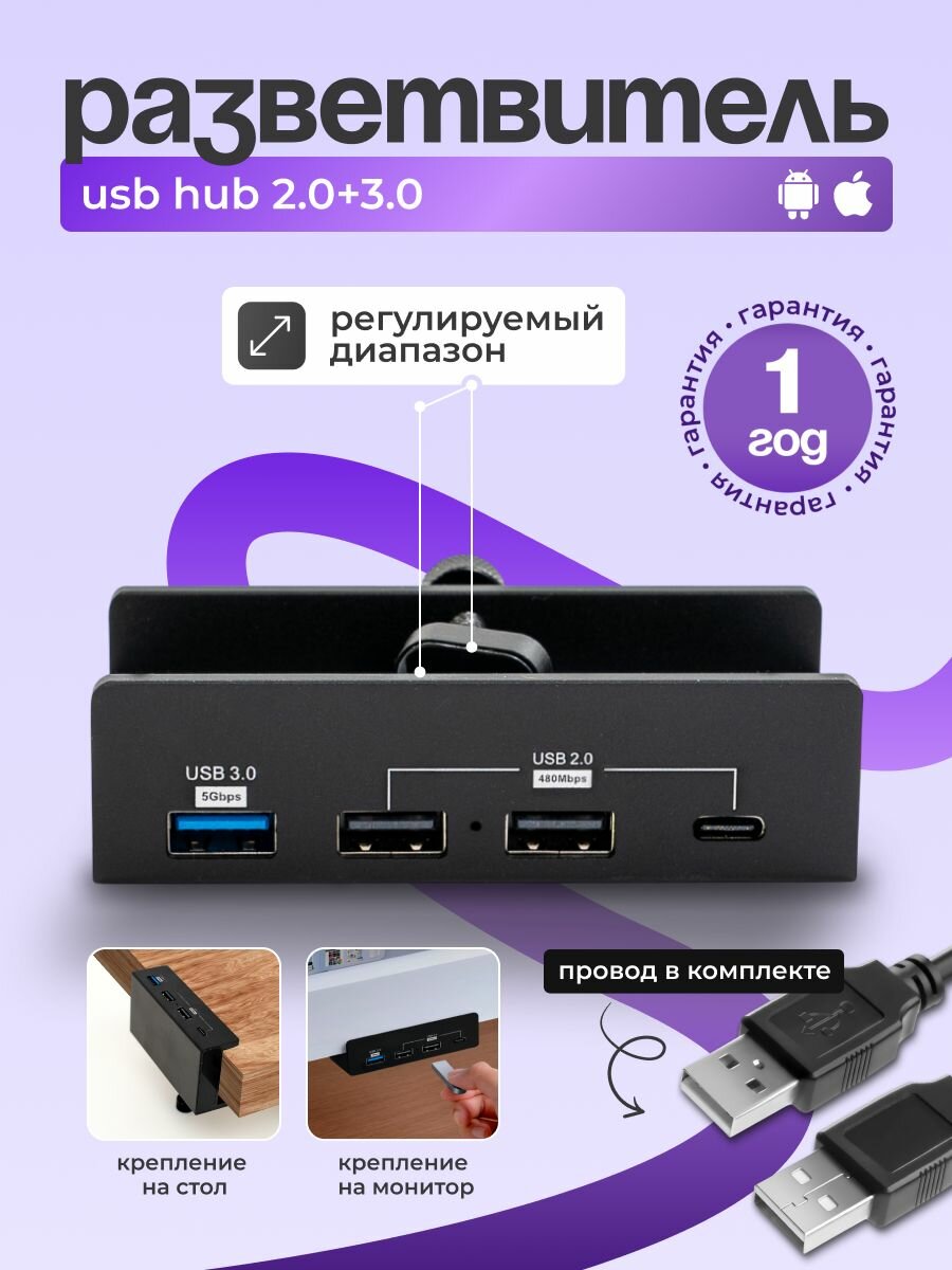 Usb hub 3.0+2.0 разветвитель с креплением для ПК/ USB хаб type-c