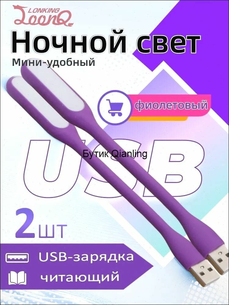 Лампа miniUSB-LED, гибкая, портативная, USB, светодиодная, 2 шт