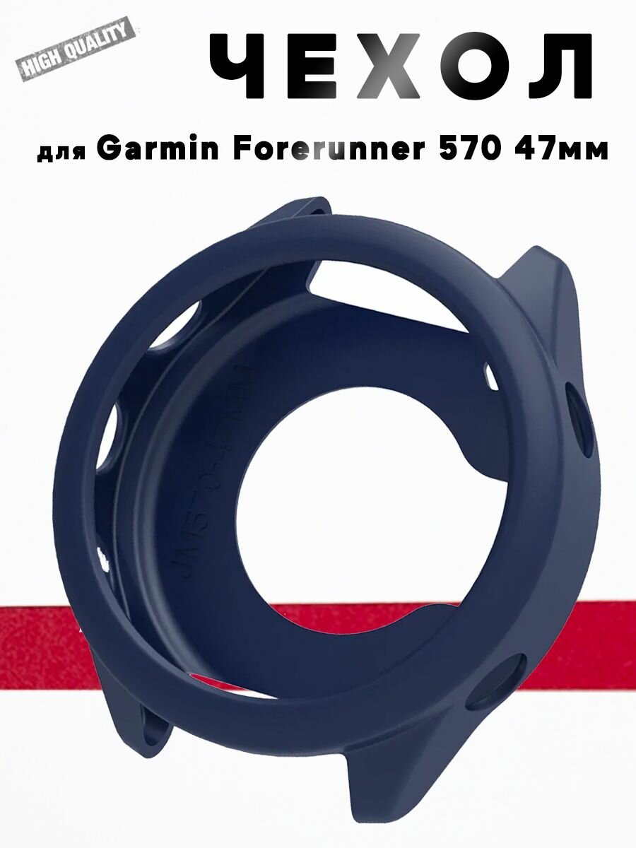 Для Garmin Forerunner 570 47мм защитный силиконовый бампер - темно-синий