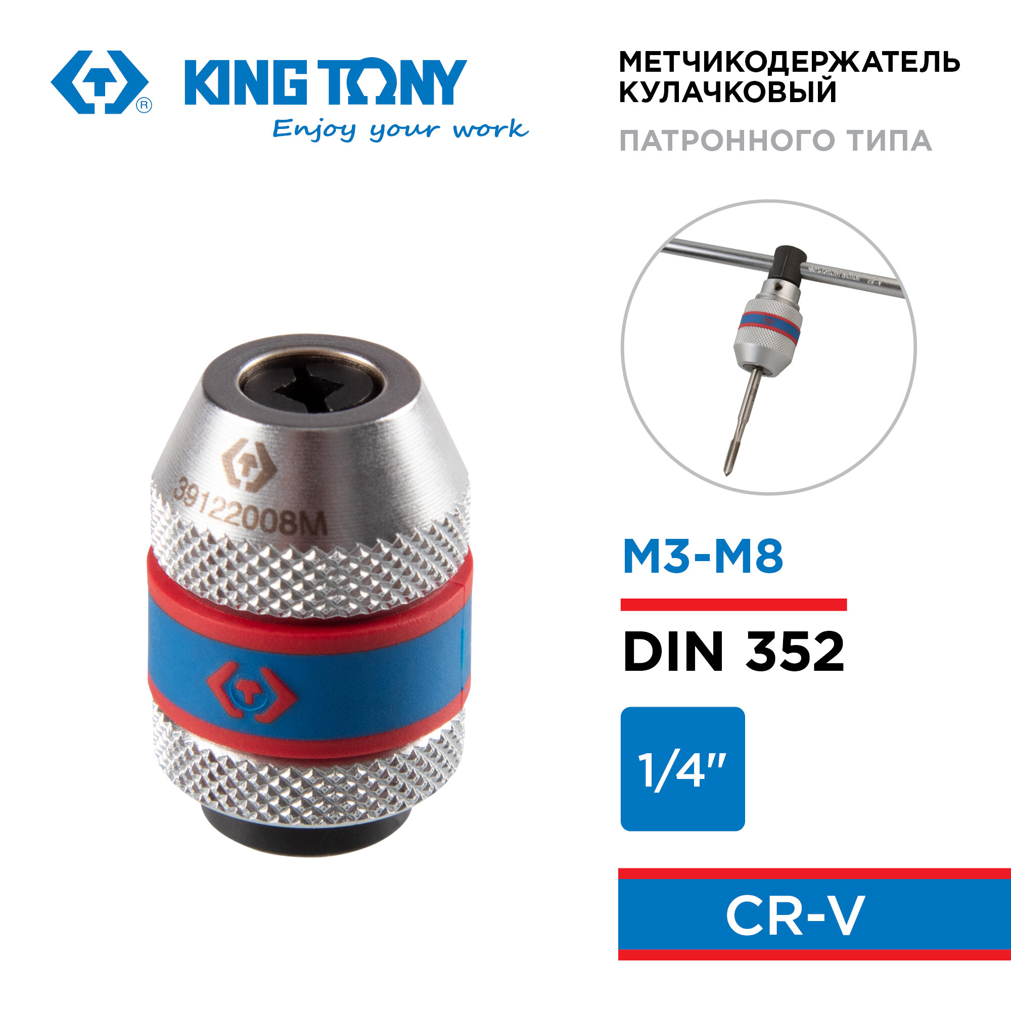 Метчикодержатель М3-М8, 1/4" KING TONY 39122008M