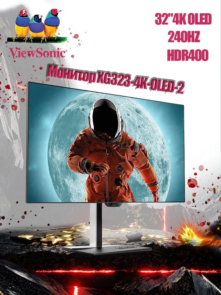 ViewSonic 32" Монитор XG323-4K-OLED-2/240Hz, черный