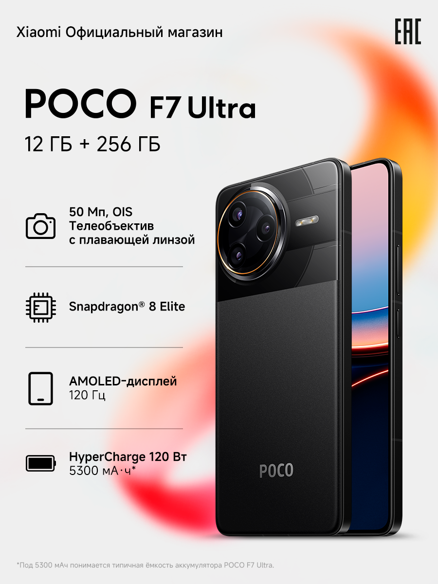 Смартфон POCO F7 Ultra, Ростест, 12/256ГБ, Black, Черный, NFC