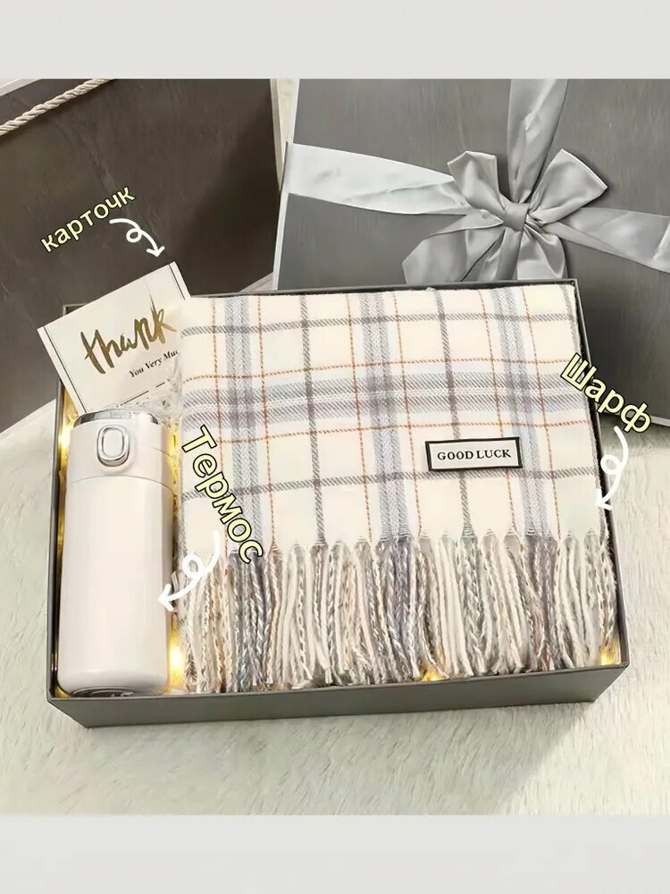 Подарочный набор для женщин: подруге сестре бабушке. Подарок на день матери, Новый год, день рождения. Sweet box: термокружка, женский теплый шарф палантин.