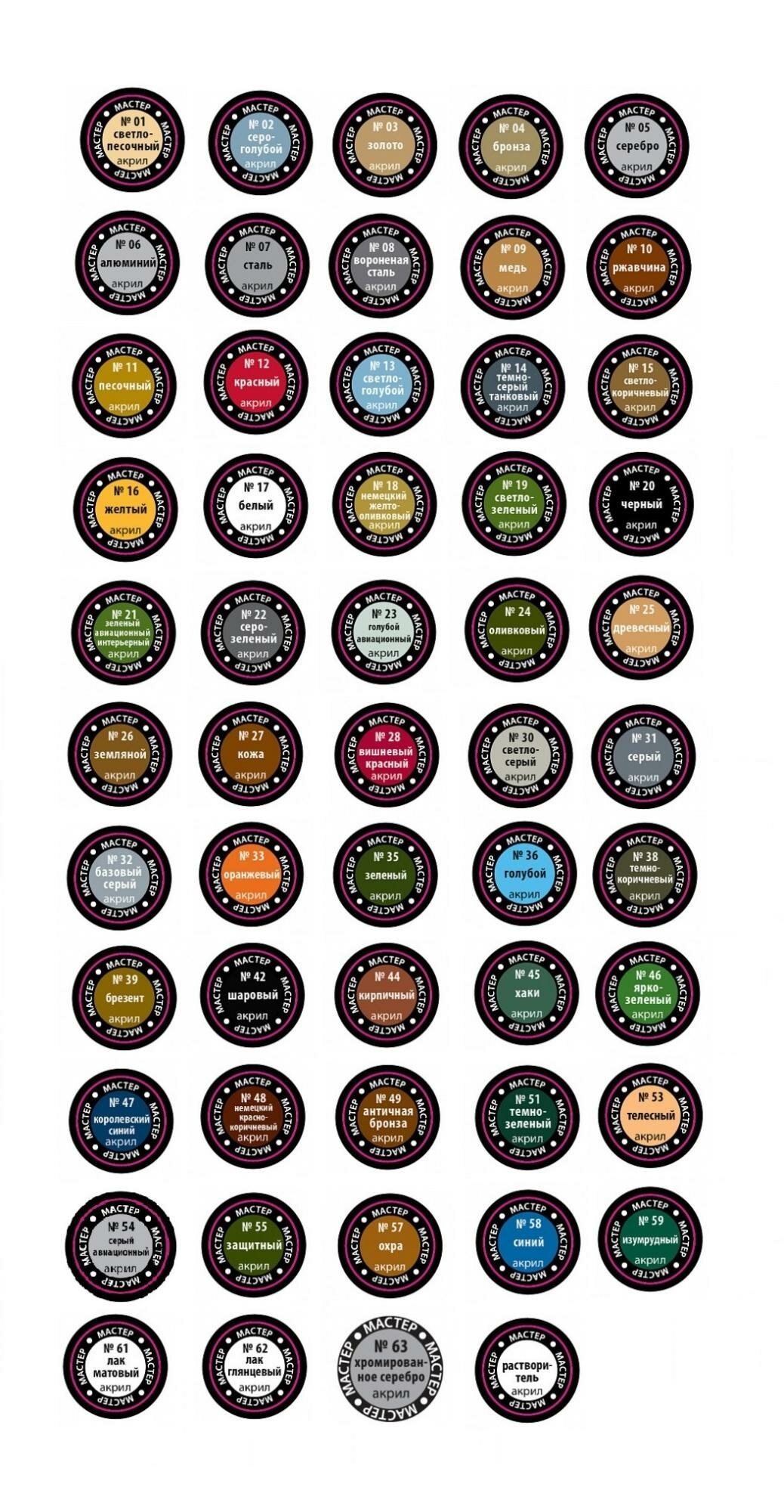00001Н Большой набор акриловых красок Звезда (мастер-акрил), 51 цвет, 2 лака, растворитель
