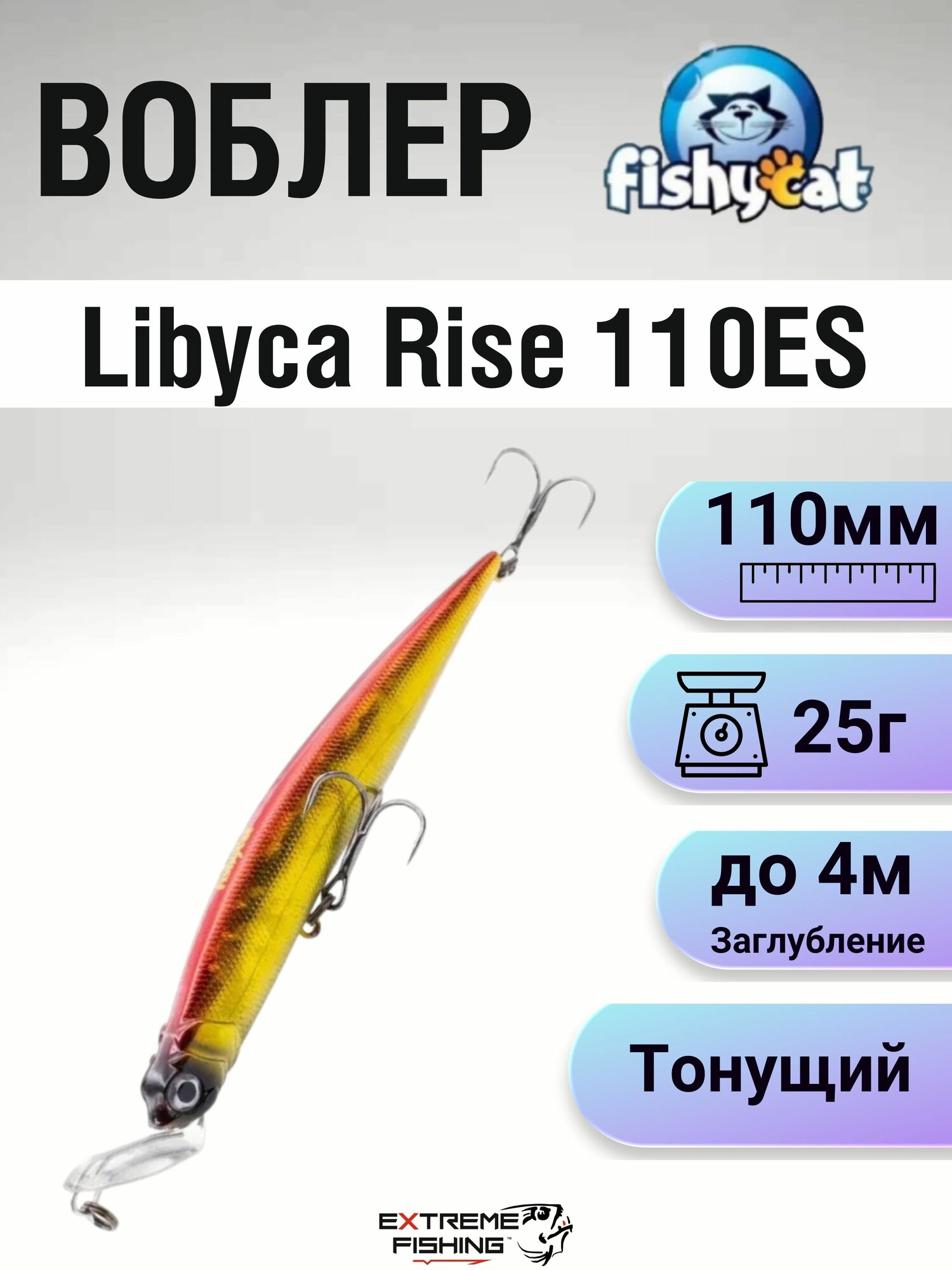 Воблер Fishycat Libyca Rise 110ES, R15