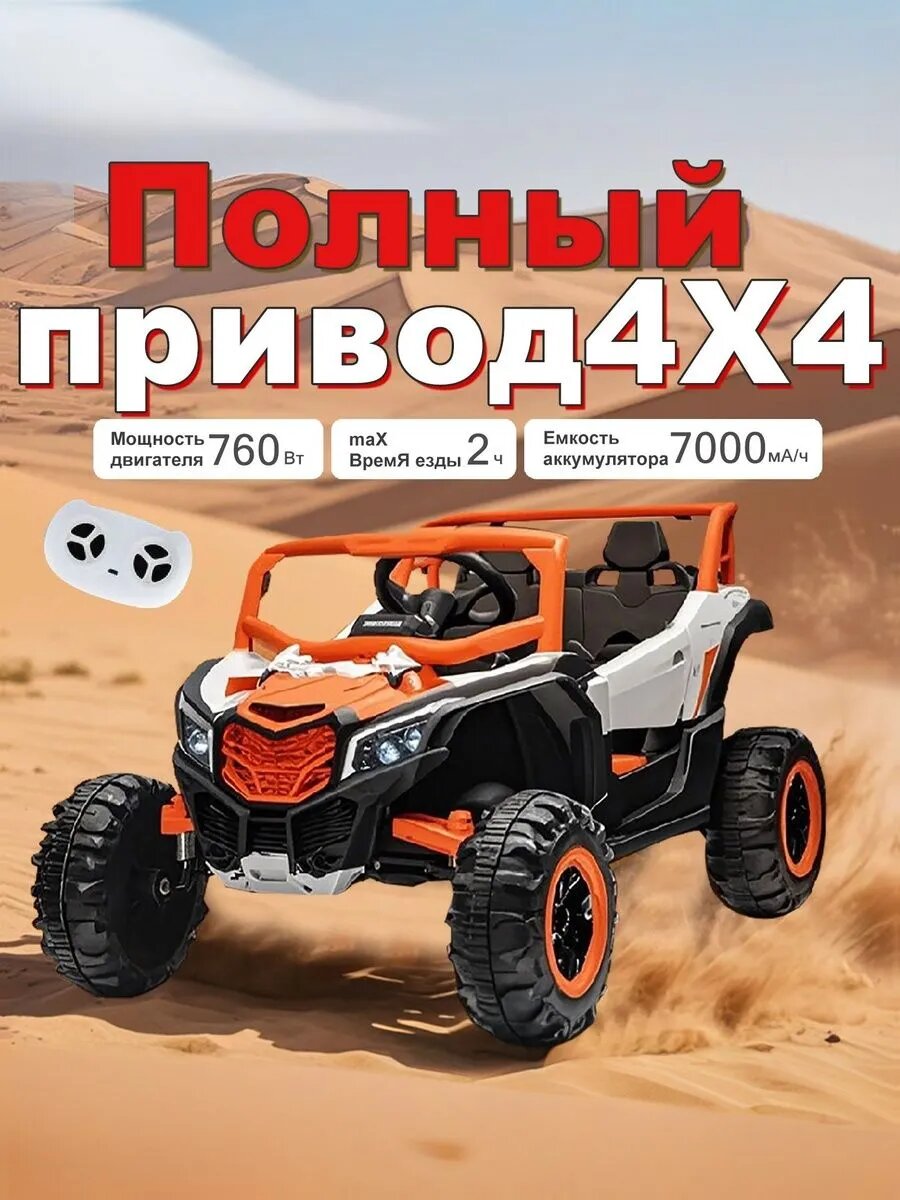 Детский электробагги 4х4 с пультом - 7 км/ч