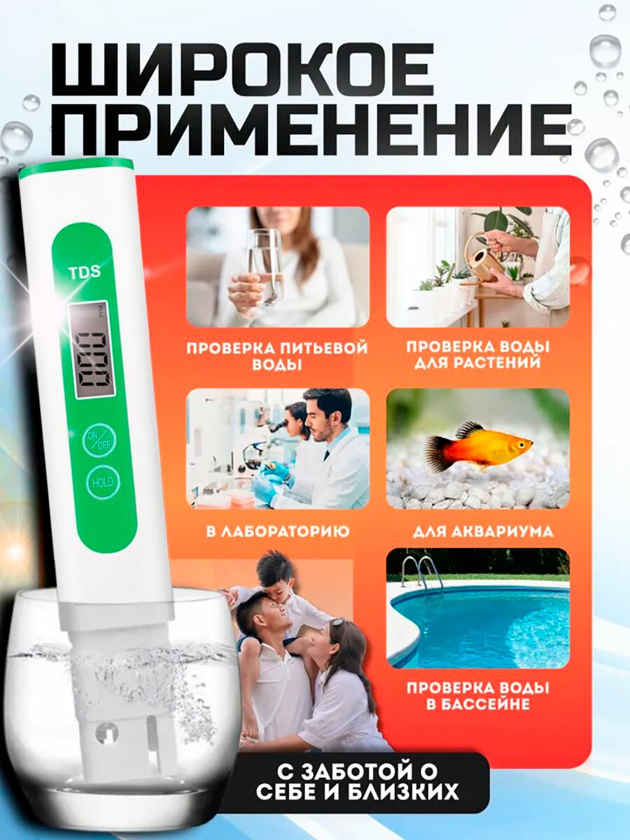 Тестер качества воды — фото 1