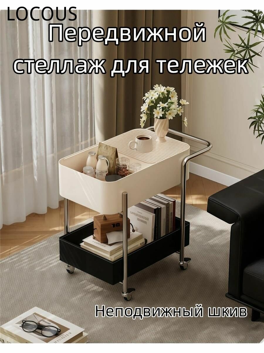 Передвижной стеллаж LOCOUS, для тележек, белый, металлический, 28х51х49 см