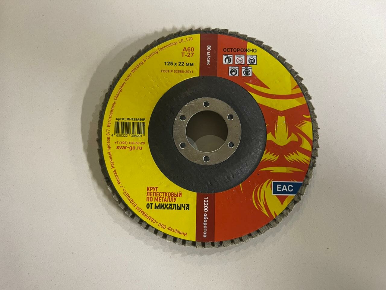 Круг лепестковый от михалыча 125x22 t27 а80