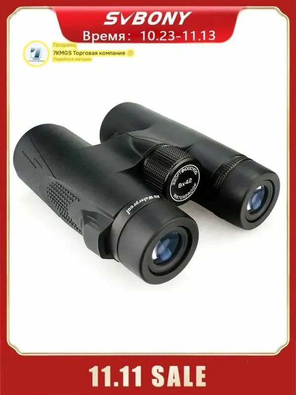 SVBONY SV47 бинокулярный телескоп 8x42мм для охоты, рыбалки, походов, туризма, спорта