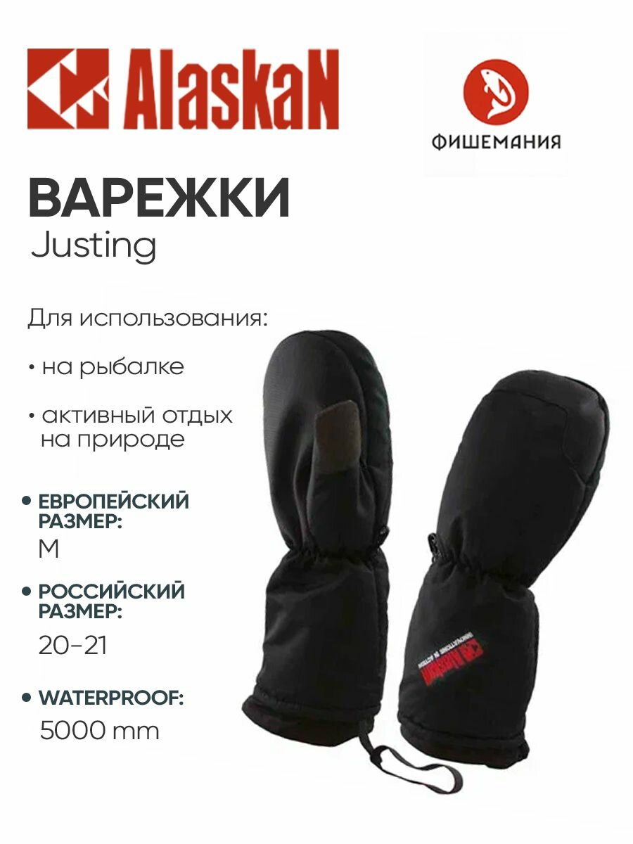 Варежки для рыбалки зимние Alaskan Justing Gloves р. M 20-21