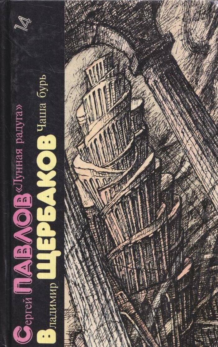 Лунная радуга. Чаша бурь