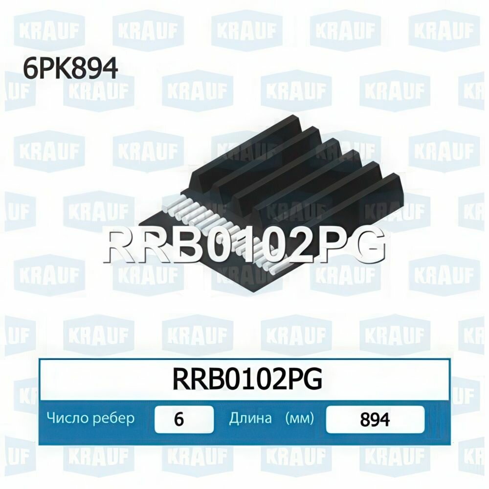 Ремень поликлиновой, L 892-896 мм для Фольксваген Гольф, Пассат B3, Венто 1, 8, 2 арт RRB0102PG